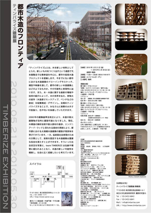 展覧会: team Timberize blog